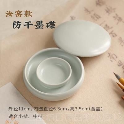 高档仿古白瓷墨碟 火锅台带盖防干墨碟瓷器摆件品存砚墨书法用文