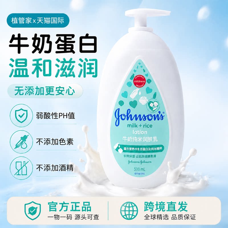 港版强生婴儿身体乳进口儿童牛奶补水滋润保湿润肤乳霜男女护肤