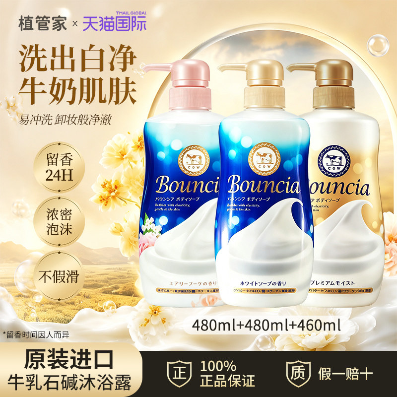 COW/牛乳石硷Bouncia泡沫沐浴露滋润保湿牛奶香型按压瓶清洁护肤