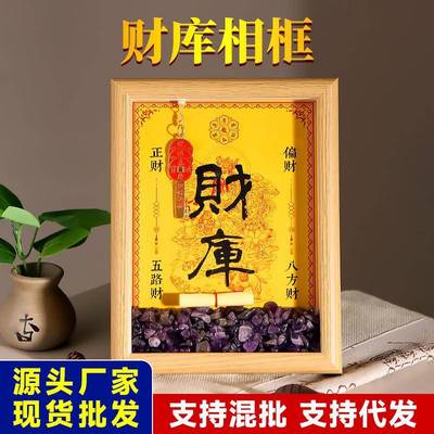 开财补库相框摆件财库钥匙乾道家金库钥匙相框玄关摆件厂家