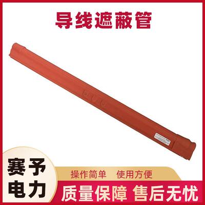 21172/21173导线遮蔽管长距离线缆遮蔽罩硬质绝缘导线防护管