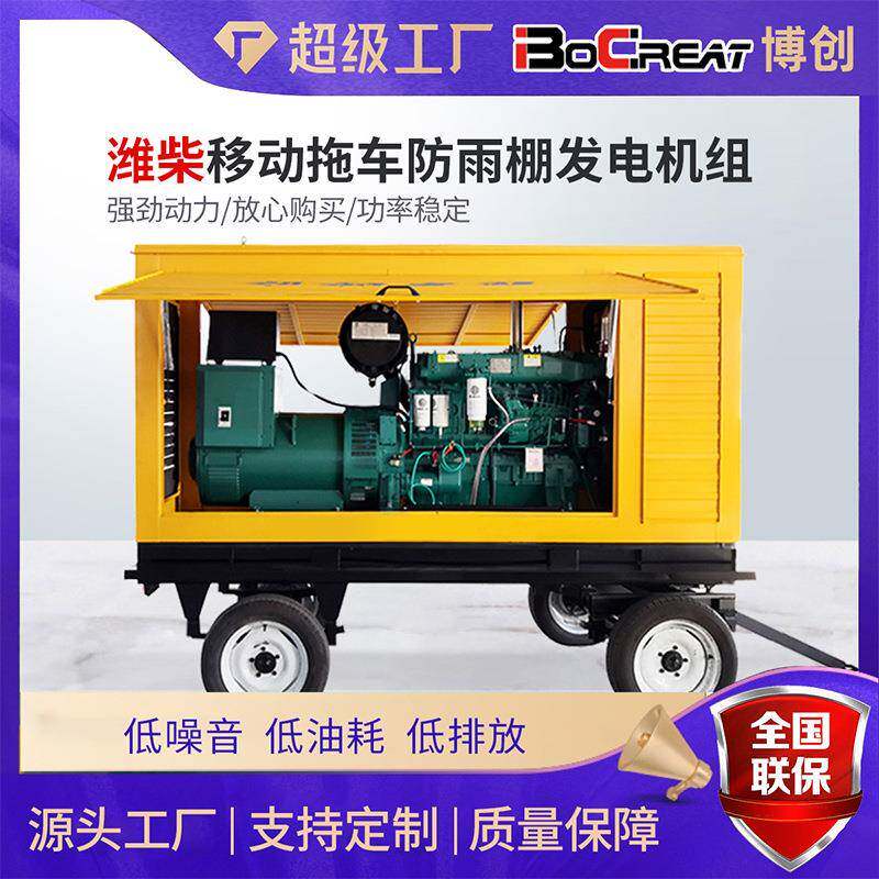 防雨棚式移动电站户外常用电源潍柴300KW拖车柴油发电机组厂家