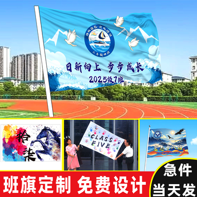 飘昇班旗定制旗帜横幅订做