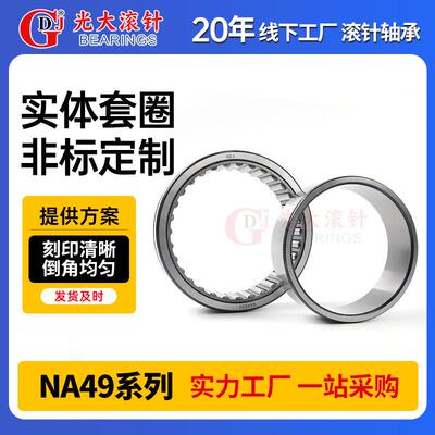 NA4930 NA4932 NA4934 NA4936 NA4938高温滚针轴承电动工具钢厂用