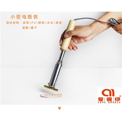 电烙铁便携式蛋糕烙印模 木头皮革烫印 铜模模具烫金热压皮具烙铁