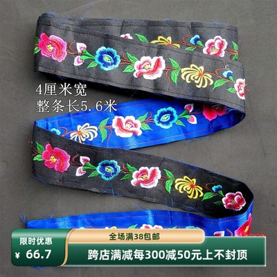 4.5厘米宽刺绣花边服饰窗帘辅料机绣成品菊花牡丹花民族风苗绣片