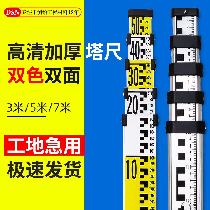 加厚铝合金5米塔尺 7米双面伸缩高清刻度测量工具 3米水准仪标尺