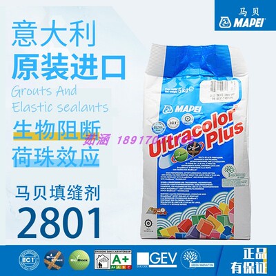 马贝美缝剂2801意大利防霉防水填缝剂瓷砖缝隙填充勾缝剂  5公斤