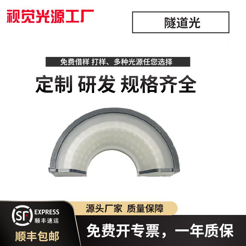 自动化工业机器视觉检测半圆隧道半环光源定位缺陷识别漫射板光源