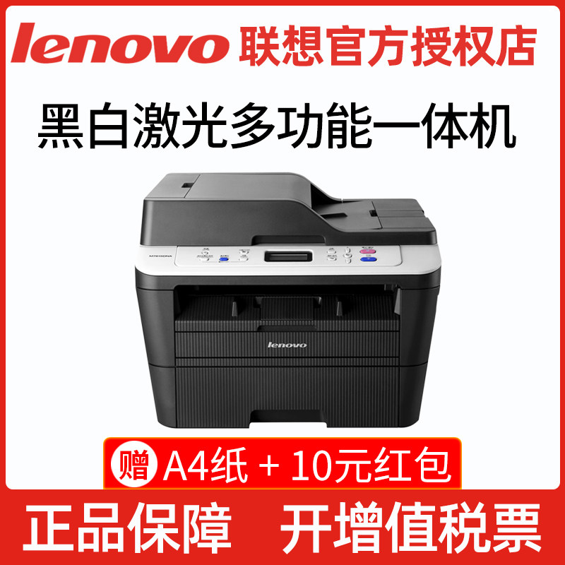 联想m7615dna 7625dwa黑白激光多功能一体机打印机办公专用复印机