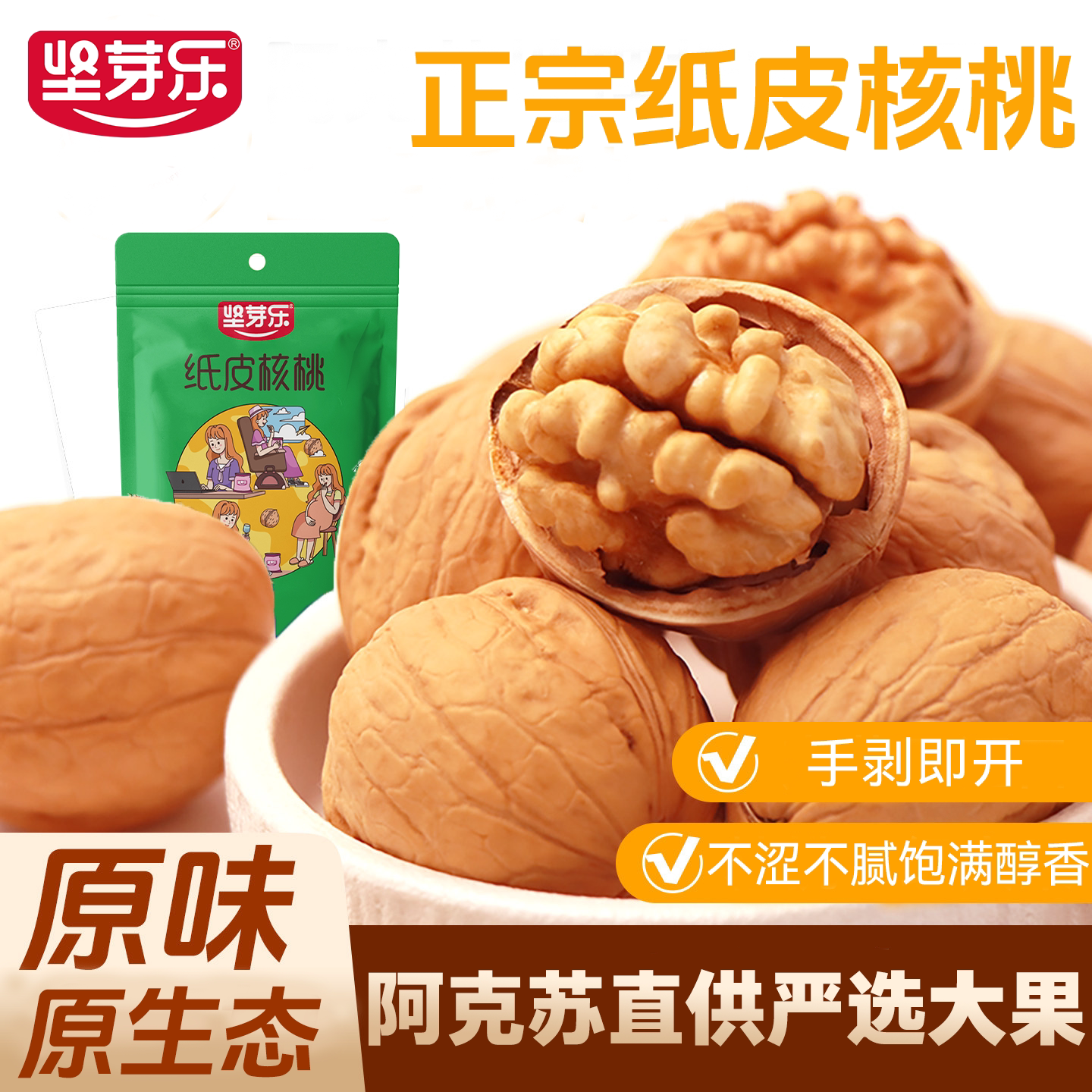 坚芽乐纸皮核桃2025新货手剥原味无添加新疆薄皮185核桃孕妇零食