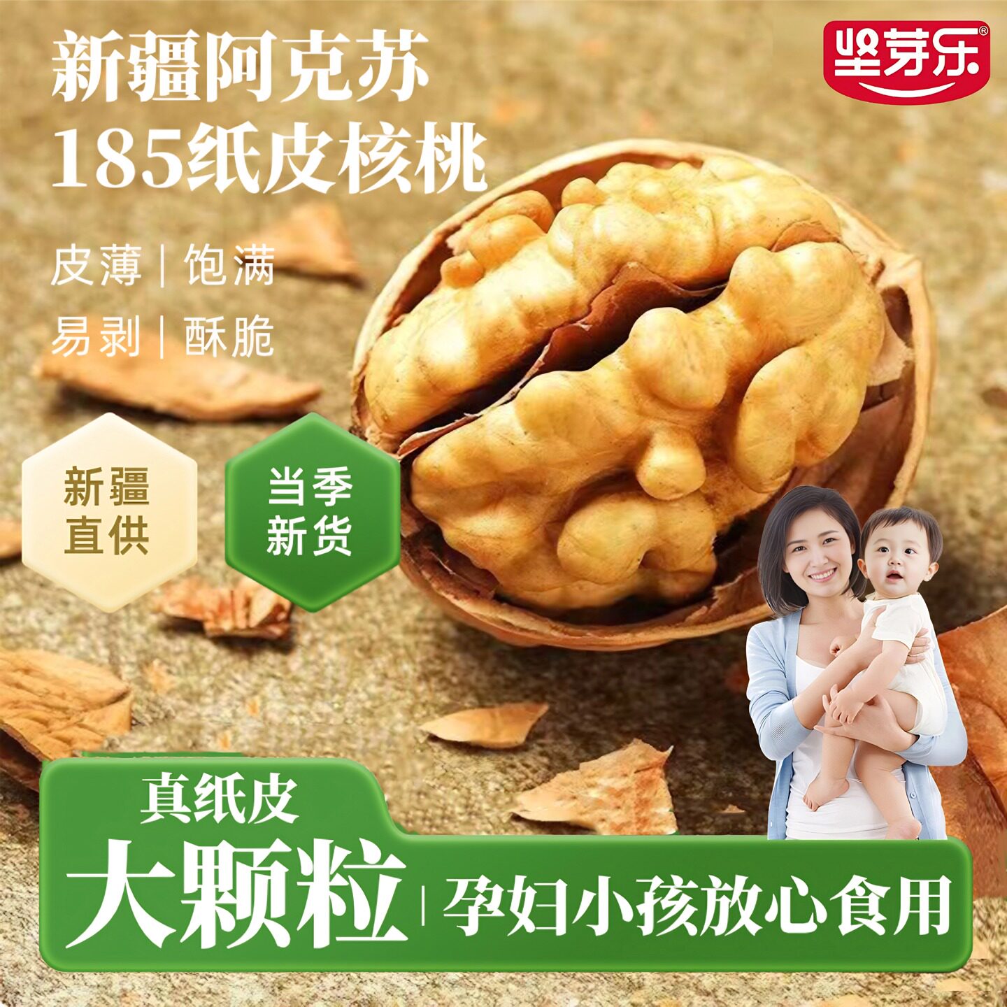 核桃新疆纸皮薄皮孕妇儿童专用185新疆阿克苏新鲜原味无添加2026