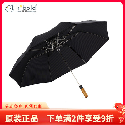德国kobold半自动伞两折伞晴雨折叠伞男女士商务伞德国枫木柄雨伞