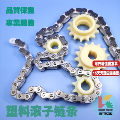 塑料链条08B附不锈钢输送链条08A小链条19.05小节距塑料滚子链条