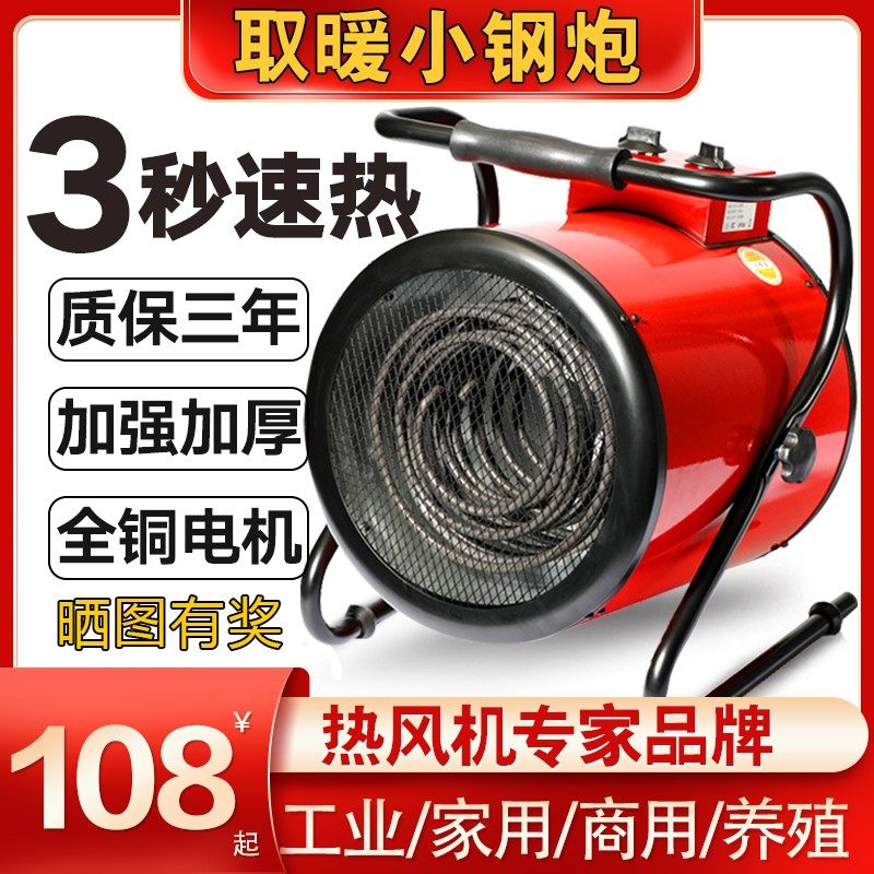 工业取暖器暖风机热风机小型大功率电暖气商用烘干机厂房暖风机