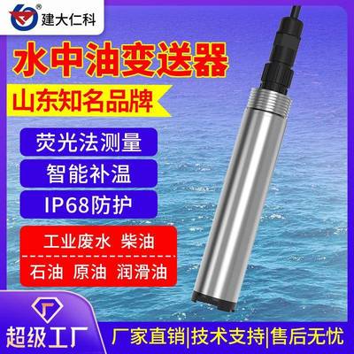 在线水中油变送器废污水含油量水质实时监测水中油类分析检测仪器