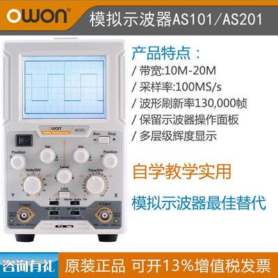 模拟示波器AS101/201单通道示波器10M/20M带宽模拟单踪全新