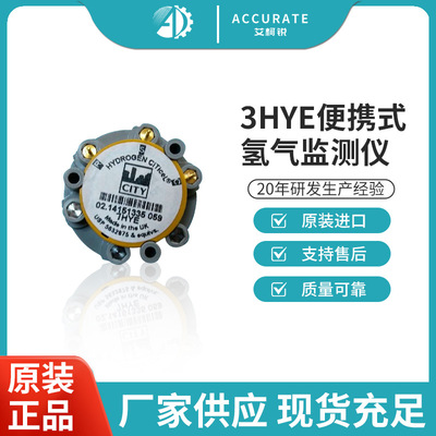 CITY 氢气H2-3HYE用于便携式氢气监测仪三方对比检测