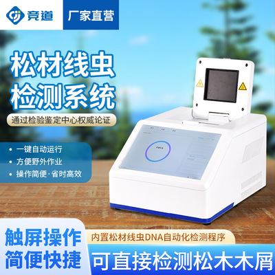 松材线虫DNA检测仪自动测试仪林业设备智能松材线虫分子检测仪