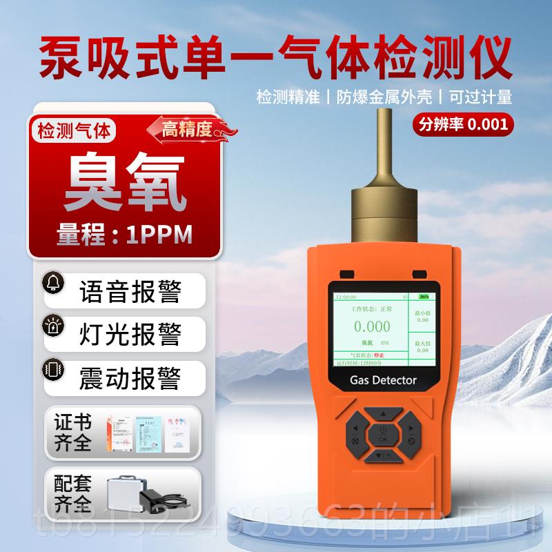 正品新利安泵吸式臭氧度浓检测仪气体测式器可携防爆有限空间O3测