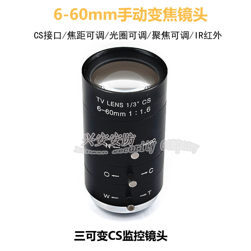 6-60mm手动变焦镜头 1/3寸CS接口光圈可调高清监控器材配件三可变