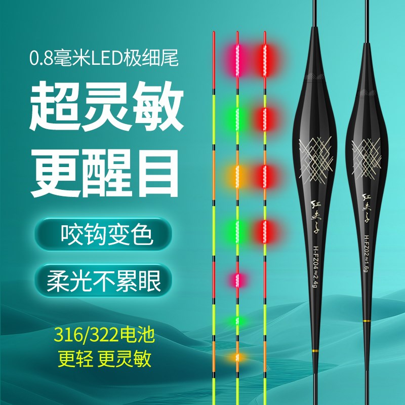 LED电子夜光漂高灵敏醒目0.8MM极细硬尾316电池日夜两用鲫鱼漂