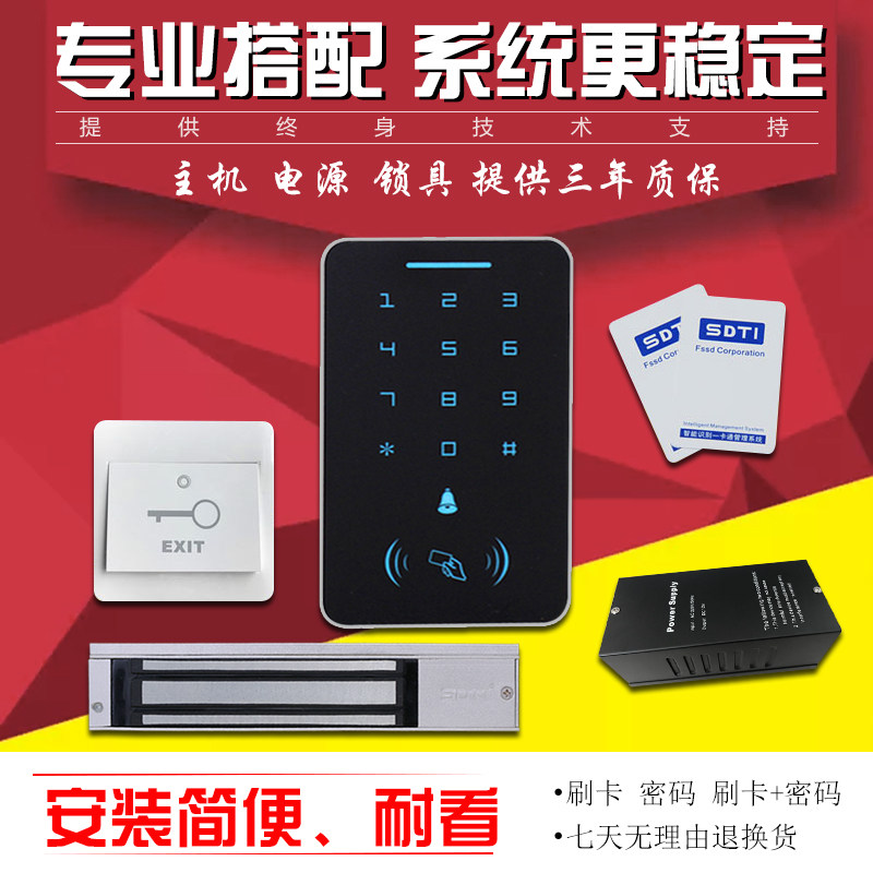 SDTI A1门禁套装 刷卡 密码 玻璃门 磁力锁 电插锁 门禁系统