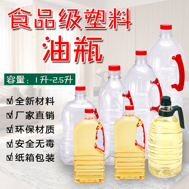 1L1.5L1.8L2L2.5L2斤3斤5斤装塑料瓶油瓶油桶油壶香油瓶酒瓶酒桶