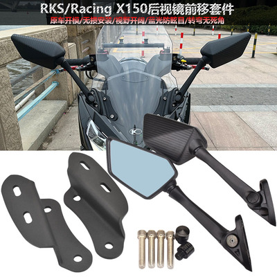 适用光阳RKS/Racing X150 改装后视镜前移支架可折叠反光镜前移码