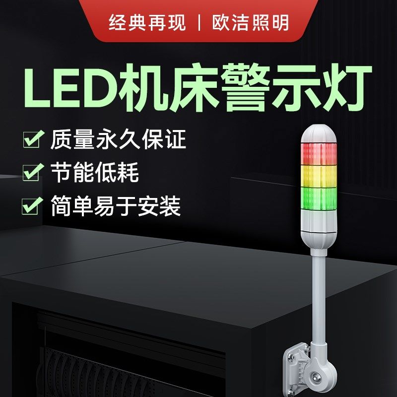 Q1X一体三色灯LED声光报警器警示灯信号数控机床设备单层指示灯具