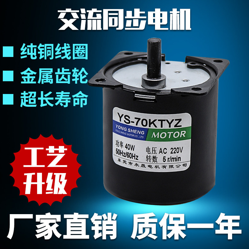 永磁同步电机马达单相220v微小型交流减速大扭矩齿轮慢速正反转小