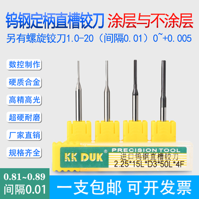 定柄钨钢直槽铰刀0.81 0.82 0.83 0.84 0.85 0.86 0.87 0.88 0.89
