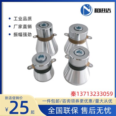 25K28K40K超声波换能器60W100W高频振子超声波清洗机配件振头震子