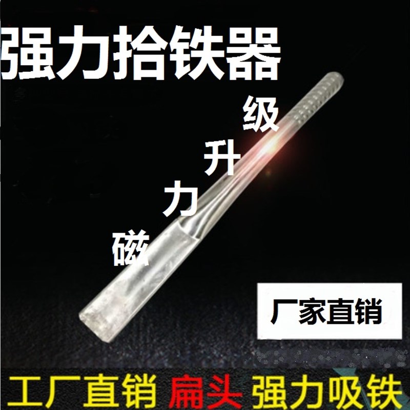 强力磁铁吸铁石圆把扁方形超高强磁力棒除铁捡拾废铁器12000高斯
