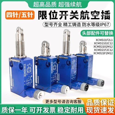 ZCMD21M12 C12 4/5针型不带线限位开关XCMD21F2L1 XCMD21F2M12