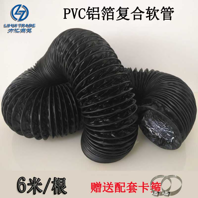 PVC覆膜铝箔复合软管新风系统排风管油烟机排烟管