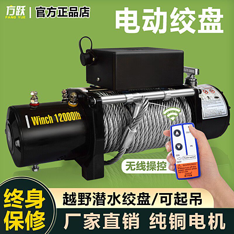 电动绞盘12V越野车自救汽车绞盘24V车载小吊机电动葫芦牵引卷扬机