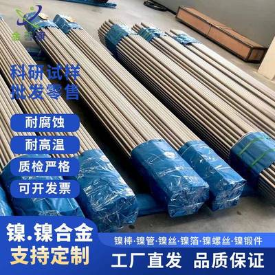 厂家直销，镍管镍丝镍棒镍板N4N6NI201NI200优惠高纯度纯镍
