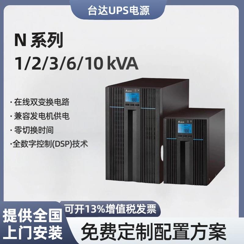 台达N-1K塔式在线ups不间断电源断电防浪续航稳压企业级ups电源