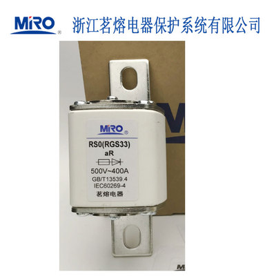 MRO茗熔RGS33 RS0 RS3快速熔断器保险管保险丝300A350A400A450A