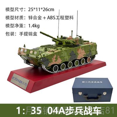 正品1比0比例事ZBD-04A兵战车模型 步履带式合金材质军模型摆3件