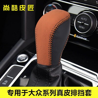 大众新迈腾途观帕萨特凌渡cc途锐自动挡真皮排档套 挡把套 挡杆套
