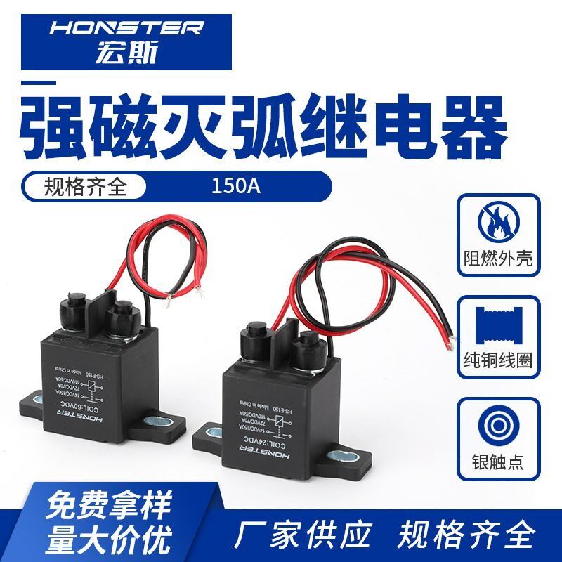 150A强磁灭弧继电器12V24V72V汽车新能源铲车叉车启动长时间工作