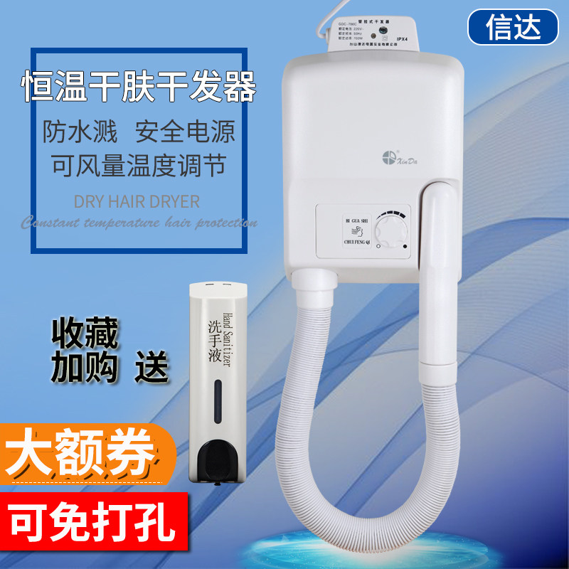 信达电吹风机干发干肤器壁挂恒温GDC700酒店家用浴室免打孔三年保