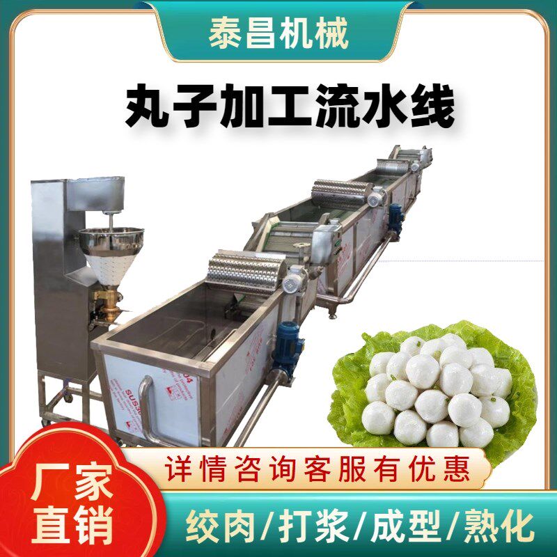 丸子加工成套设备肉丸生产线鱼丸蒸煮流水线全自动火锅丸子成型机