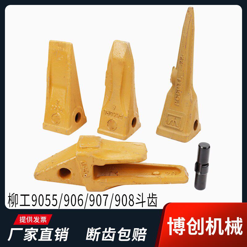 柳工挖掘机60/55/906/75/908岩石斗齿挖斗破冰齿销子耐磨牙王齿根