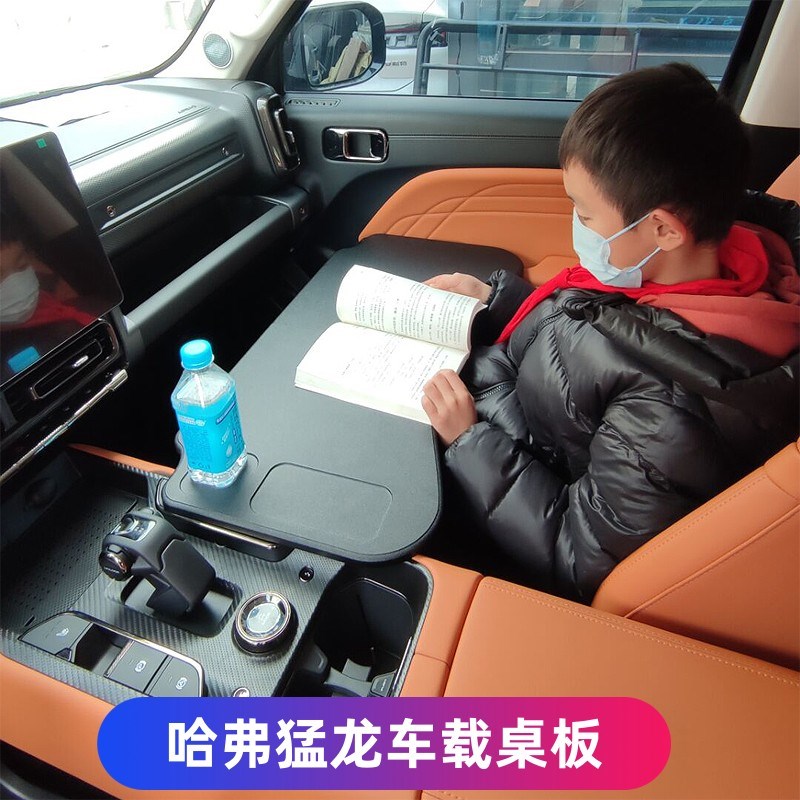 适用哈弗猛龙新能源车载桌板车用学习办公折叠电脑桌笔记本架改装