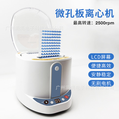 实验室微孔板离心机2500rpm样品分离混合瞬时离心自动刹车离心机