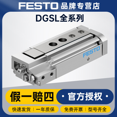 德国原装FESTO费斯托小型气动滑台气缸DGSL-4-20-P1A滑台可调气缸