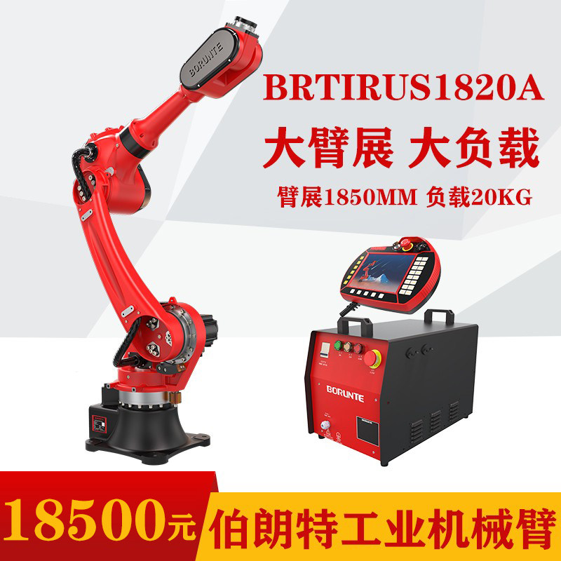 工业机械臂伯朗特1820A六轴机器人焊接码垛车床上下料负载20公斤